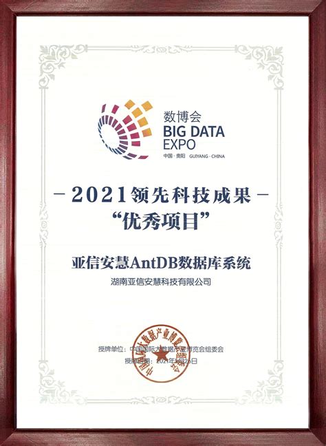 亞信科技亮相2021信息技術應用創新論壇，民族軟件助力“信創”騰飛 亚信科技