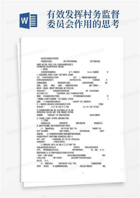 有效发挥村务监督委员会作用的思考 Word模板下载编号qozyedwg熊猫办公