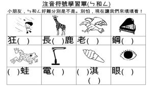 注音符號學習單 ㄣ和ㄥ
