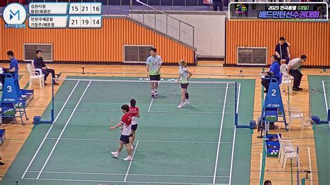 혼복 일반 16강 김천시청 왕찬 최경진 Vs 인천국제공항 기동주 채유정[2023 전국종별배드민턴선수권대회 대일