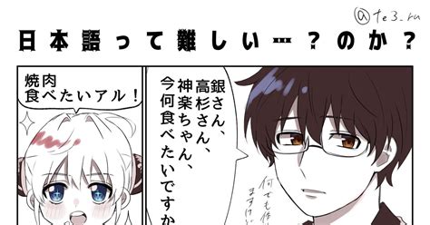 高銀 高銀と話の食い違い 露咬てみるのマンガ Pixiv