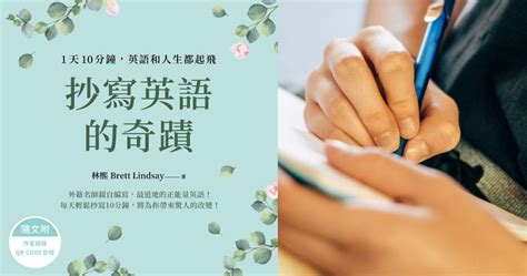 我越寫感覺越富有！抄寫英語的奇蹟：1天10分鐘，英語和人生都起飛 Booklife圓神書活網