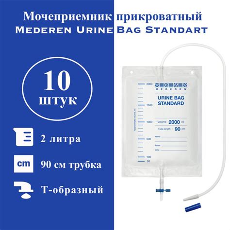Мочеприемник прикроватный Mederen, 2000 мл (10 шт.) - купить с ...