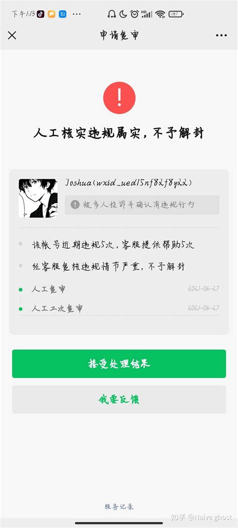 微信永久限制 知乎