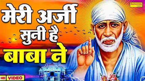 मेरी अर्जी सुनी है बाबा ने Meri Arji Suni Hai Baba Ne Live Sai