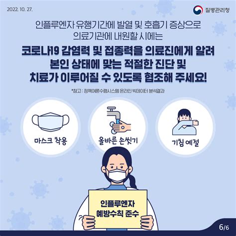 그냥 좀 아픈 감기 인플루엔자 알아보기 카드뉴스 홍보자료 알림·자료 질병관리청