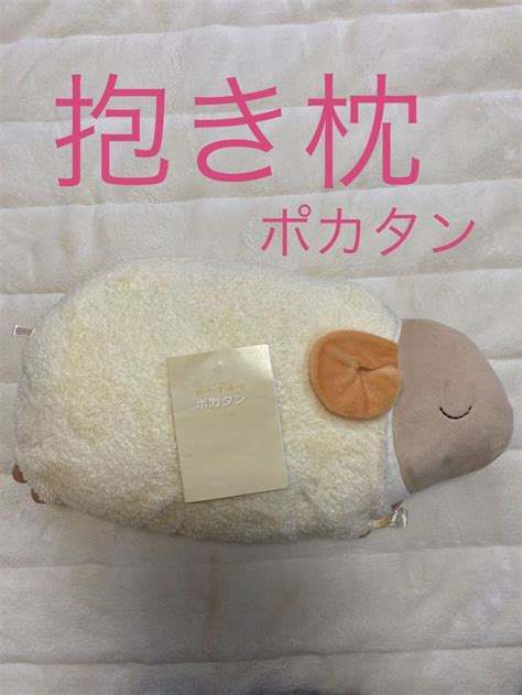 安眠おやすみ羊 お昼寝まくら抱きまくら 安眠おやすみ羊 By メルカリ
