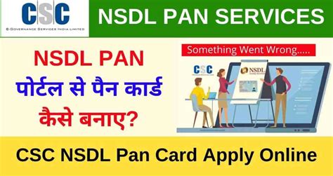 Csc Se Nsdl Pan Card Kaise Apply Kare Duenice