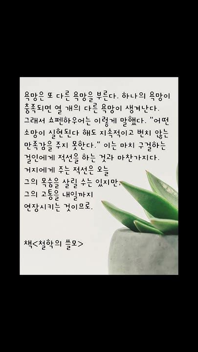 하나의 욕망이 충족되면 열 개의 다른 욕망이 생겨난다 Youtube