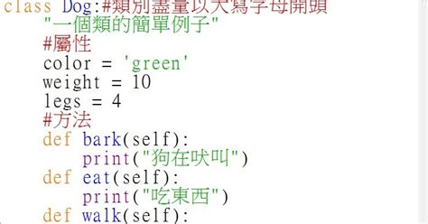python Class的使用學習方法 OOP 舉四個例子理解語法及實作 Class文件導入方法 兩環境 類的init的常用功能
