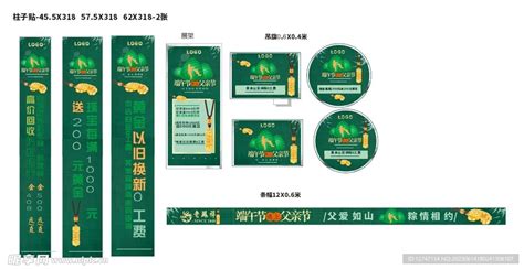 端午节遇上父亲节 珠宝活动设计图 广告设计 广告设计 设计图库 昵图网
