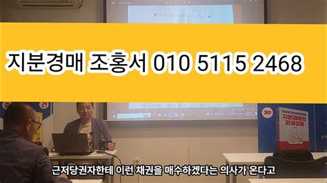 지분경매 채권자에게 채권매수의향서 오는 경우 Youtube