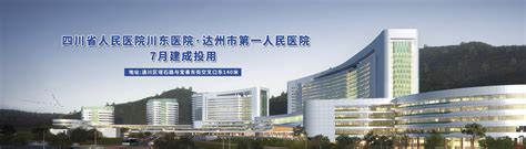 达州市妇女儿童医院（达州市妇幼保健院、达州市妇幼保健计划生育服务中心）达州市第一人民医院法律顾问项目 调研邀请书