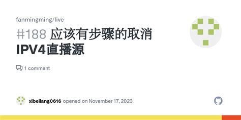 应该有步骤的取消IPV4直播源 Issue 188 fanmingming live GitHub