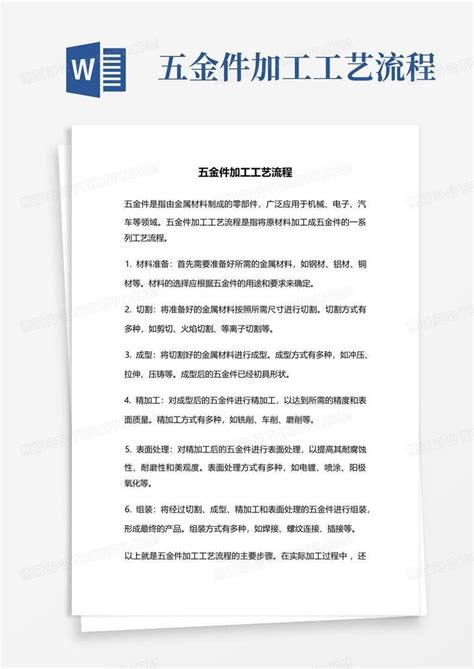 五金件加工工艺流程Word模板下载 编号ldmxndjb 熊猫办公