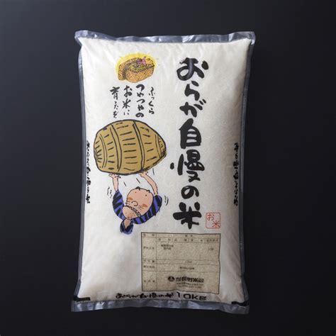 令和6年度 長野米穀 オリジナル おらが自慢の米 10kg 株式会社山み長野米穀
