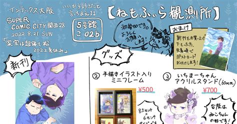 家宝は寝て松2022夏休み 【821大阪家宝】お品書き！ ねもふぃのイラスト Pixiv