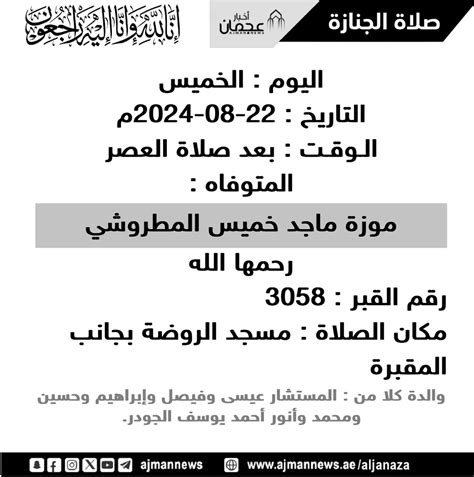 ‫صلاةالجنازةعجمان‬ ‫عجمان‬ خدمةعجمانللجنائز صلاةالجنازة