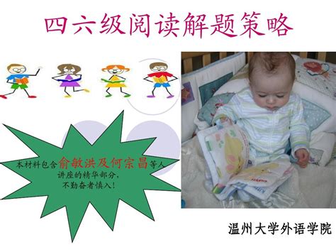 四六级阅读解题策略word文档在线阅读与下载文档网