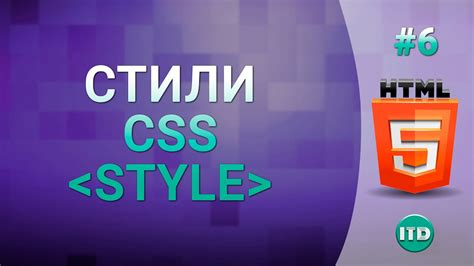 6 Как писать стили Css в Html файле Тег Style Youtube