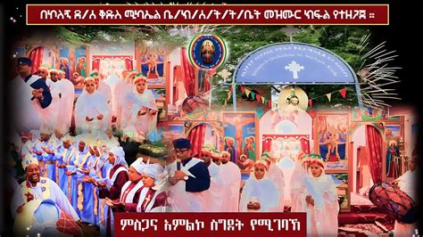 ምስጋና አምልኮ ስግደት የሚገባኽ ውዳሴ እልልታ ክብር የሚገባኽ የአምላኮች አምላክ እግዚአብሔር አንተ ነኽ