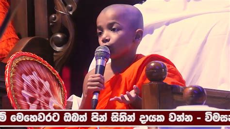 වාරියපොලදී දේශනා කල බණ කතාවක් Youtube