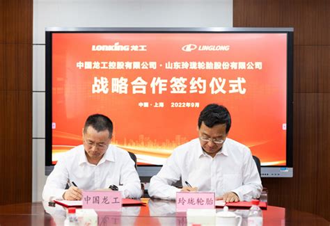 玲珑与中国龙工达成战略合作 轮胎世界网