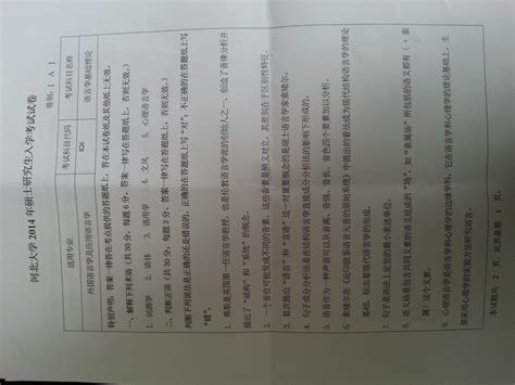 河北大学826语言学基础理论2014考研试题／研究生入学考试试题／考研真题word文档在线阅读与下载无忧文档