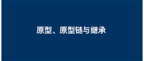 Javascript 原型、原型链与继承 码上来財 Segmentfault 思否