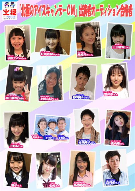 【合格者決定】「北極のアイスキャンデーcm」出演者オーディション 芸能プロダクション×映像制作 Office Minamikaze