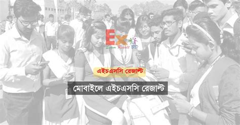 How To Get HSC Result 2024 Using Mobile SMS