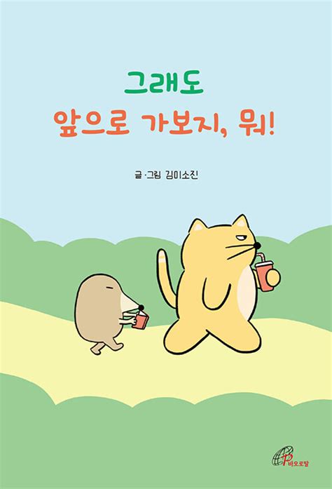 그래도 앞으로 가보지 뭐 알라딘