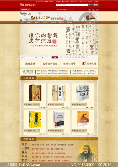 淘宝书店古典装修模板psd素材大图网图片素材
