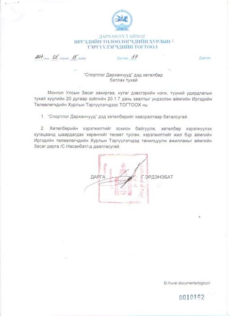 Спортлог Дарханчууд аймгийн дэд хөтөлбөр батлах тухай