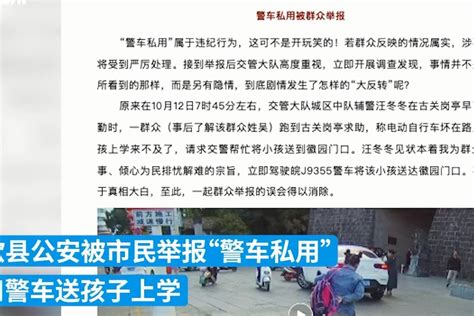 交警被指公车私用 黄山警方通报：系群众求助！凤凰网视频凤凰网