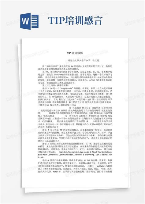 Tip培训感言word模板下载编号qrrywxxk熊猫办公