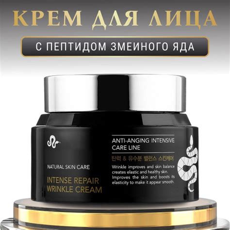 Антивозрастной увлажняющий крем для лица с пептидами змеиного яда Корея ...