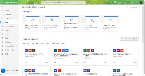 Power Automate フローの作成 Office365 365room