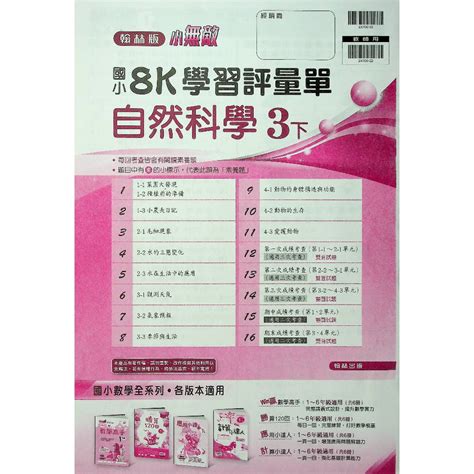 【國小3年級】112下 國小校卷 3年級 素養評量單自學診斷評量單學習評量單解答林老書升學專門店網路書店 蝦皮購物