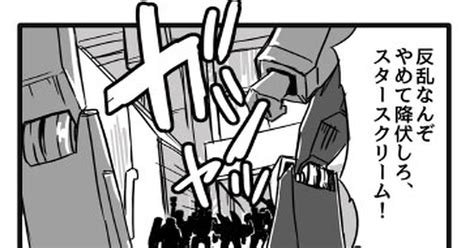 Tf腐向け 【tf】デ軍スタスク4コマ【腐向け】 オニギリ握れないのイラスト Pixiv