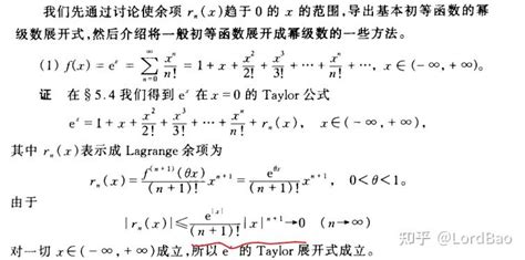 数学分析笔记10 4 函数的幂级数展开 知乎