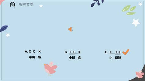 5小斑鸠对我说 课件17ppt 音频 21世纪教育网