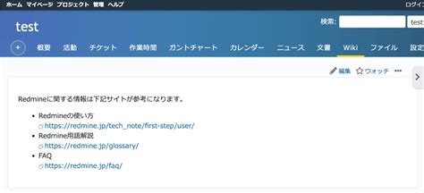 知っておきたいRedmineのおすすめWiki記法 ファーエンドテクノロジー株式会社