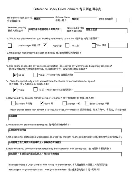 Reference Check Questionnaire Pdf