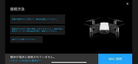 初心者でもできる！pythonを使ったドローンの自動操縦 第2回：ドローンを実際に飛ばして空撮をおこなう device plus デバプラ