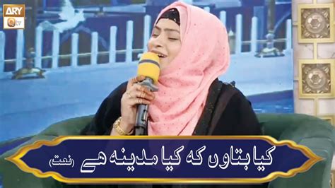 Kya Bataun Ke Kya Madina Hai Naat Amber Ashraf Ary Qtv Youtube