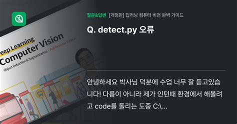 Detect Py 오류 인프런 커뮤니티 질문and답변