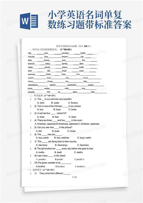 小学英语名词单复数练习题带标准答案Word模板下载 编号layrbnnz 熊猫办公