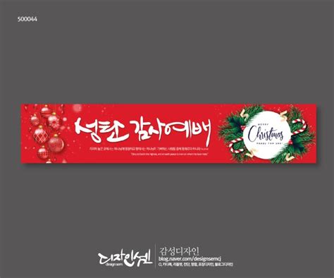 성탄절현수막 크리스마스현수막 성탄감사예배 성탄감사주일 교회현수막 교회디자인 캘리그라피 디자인셈 500044