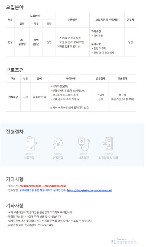 동국제강그룹 인터지스주 23년 9월 수시채용현장부문 공고 공모전 대외활동 링커리어